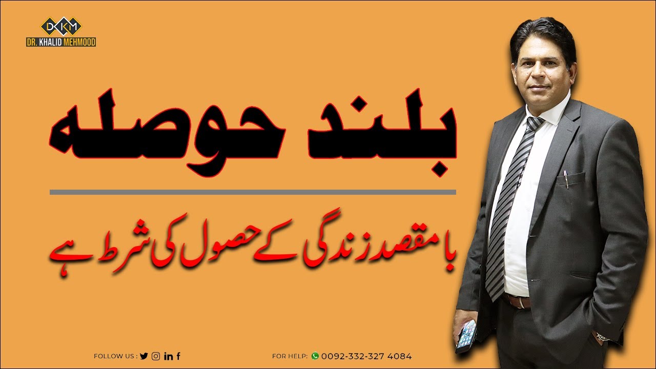 How Can You Achieve Your Purpose - Dr. Khalid Mehmood - Infinite Mind ...