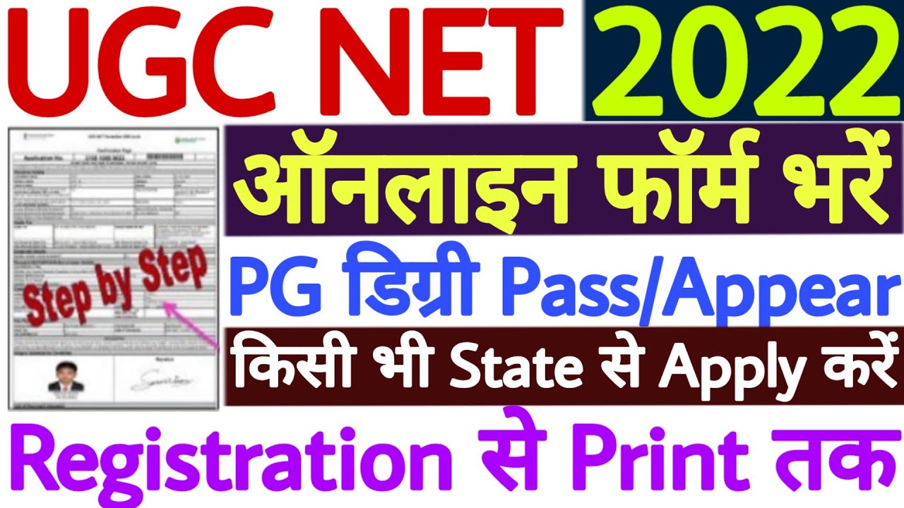 UGC NET Online Form 2022 | How to Fill UGC NET 2022 Online Form | UGC ...