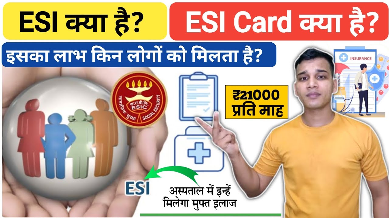 ESI क्या है और इसका लाभ किसको मिलता है? | What is ESI Scheme in Hindi? | ESI Explained in Hindi ...