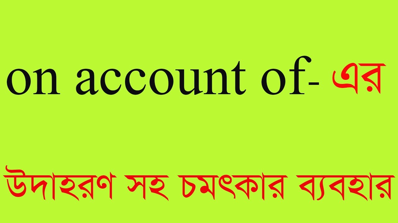 “On Account of এর ব্যবহার | Preposition On Account of Explained in ...