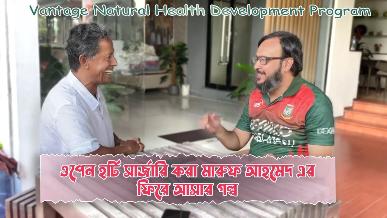 ওপেন হার্ট সার্জারি করা মারুফ আহমেদ এর ফিরে আসার গল্প || Vantage ...