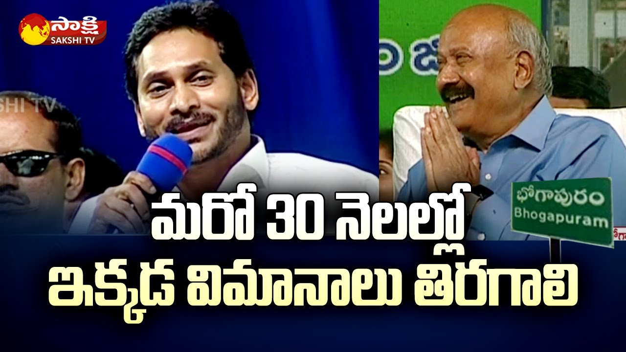 CM Jagan about GMR Founder Grandhi Mallikarjuna Rao on Bhogapuram ...