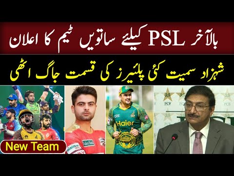 BIG NEWS || Finally Big Good News 7th Team Confirm In PSL 9 | Good For Ahmad Shahzad, Kamran ...