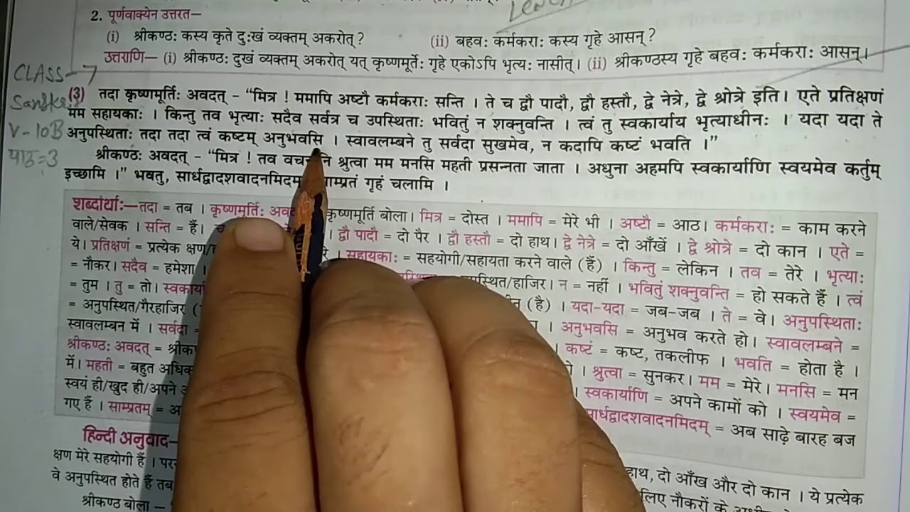 Class 7 Sanskrit Chapter 3 V 10B YouTube Class 7 Sanskrit Chapter 3 V 10B YouTube