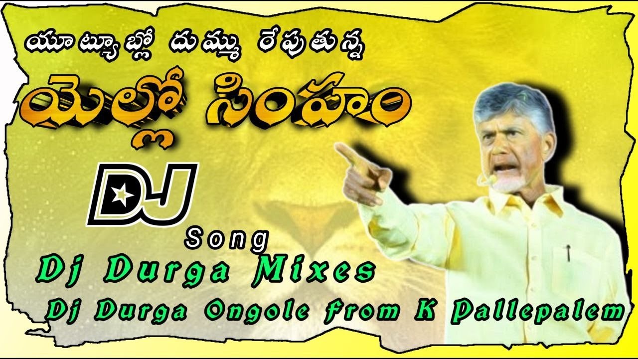 yellow simham song dj||Tdp New Dj Songs||Chandra babu Songs||Dj Songs |Telugu Dj Songs - YouTube