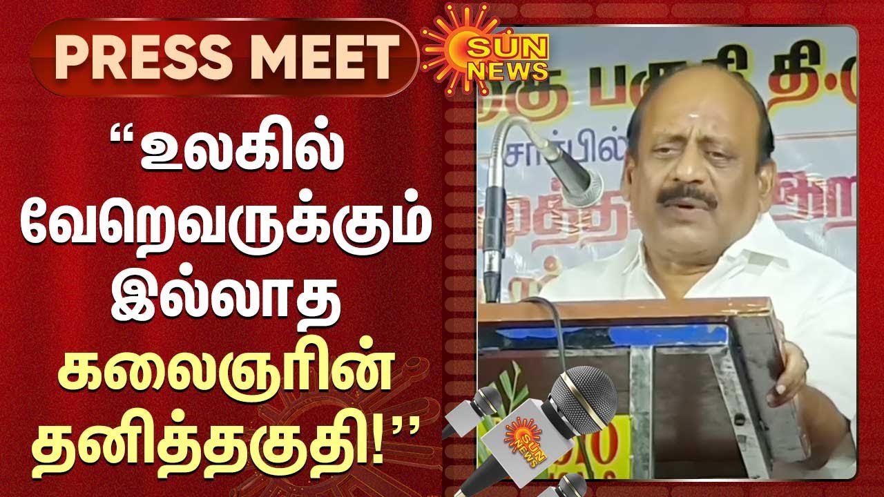 Tha.Mo.Anbarasan Speech| உலகில் வேறெவருக்கும் இல்லாத கலைஞரின் ...