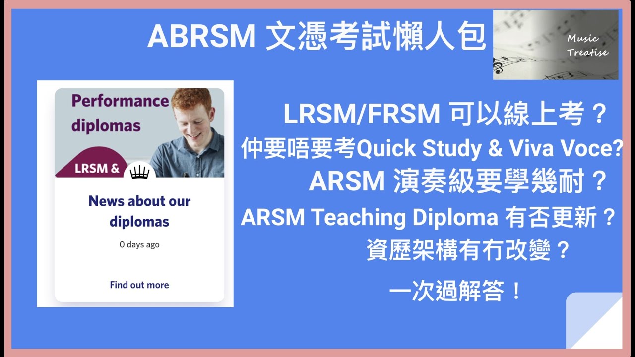 LRSM FRSM 文憑考試更新懶人包！ARSM考試內容及資歷架構 - YouTube