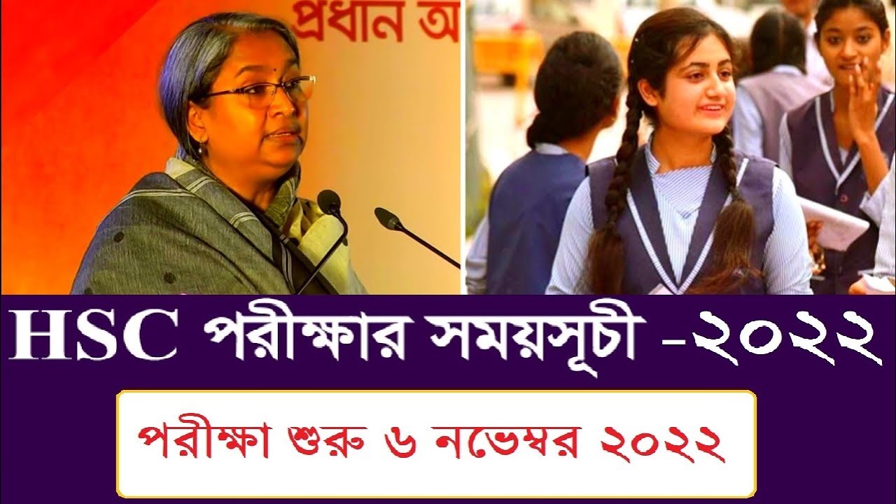 HSC Exam Routine 2022 Published এইচএসসি পরীক্ষার ২০২২ সময়সূচি প্রকাশ ...