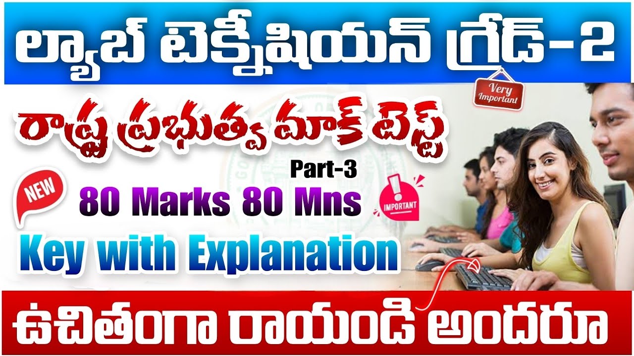 MHSRB Mock Test key with Explanation 2024| TG Lab Technician Mock Test ...