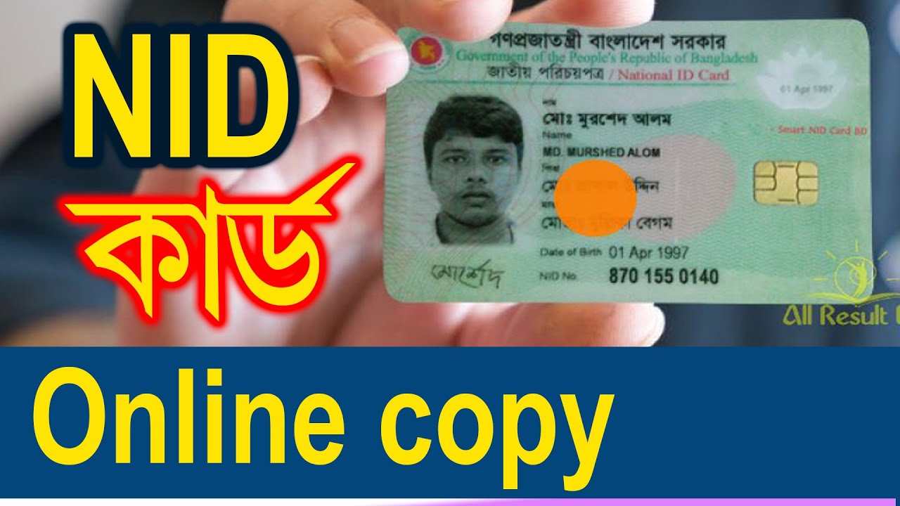NID Card print online copy | Sanu TEC - YouTube
