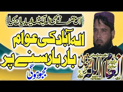 mualana inamullah usmani new 2019 || Husan jamal mere Hazoor da -albadar islamic