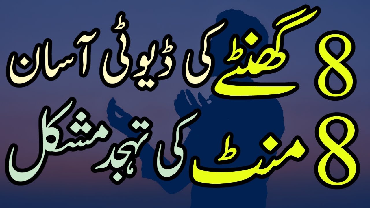 Tahajjud ki fazilat || Guldasta e Islam - YouTube