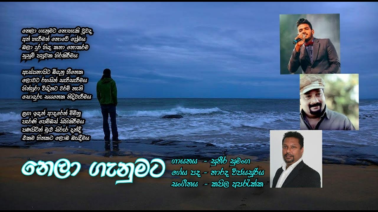 Nela Ganumata - නෙලා ගැනුමට Chords - Chordify