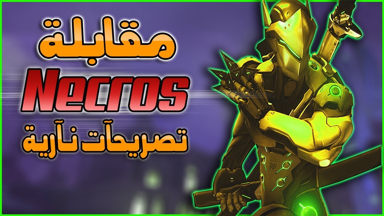 اوفرواتش نيكروس فريق اوشتيك سيئيين واطفآل Youtube
