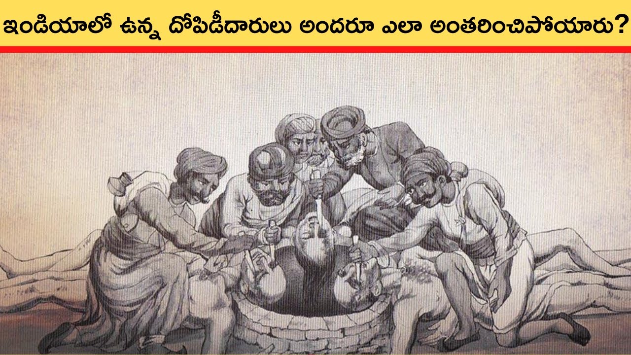 🔵 History of the Thugs in India in Telugu | India's dark history in ...
