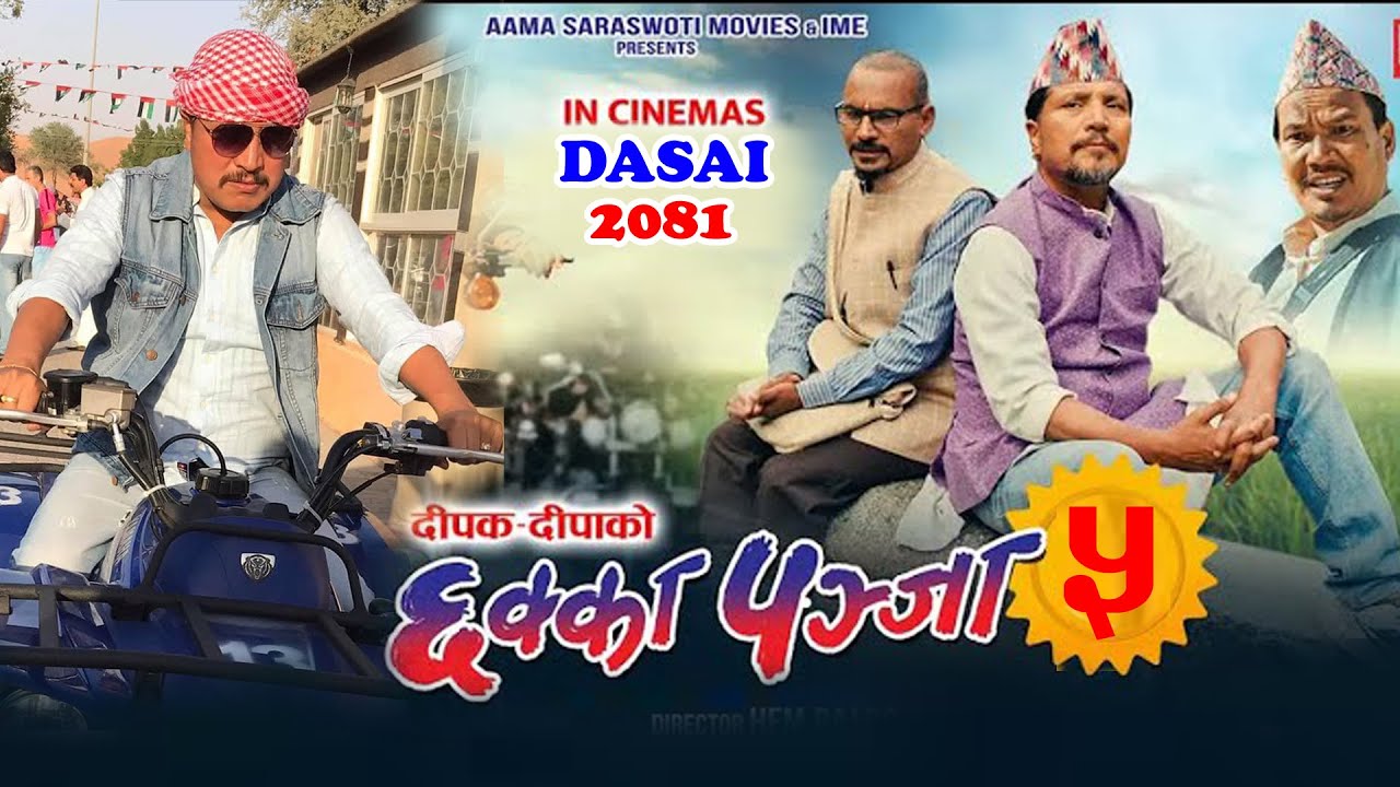 छक्का पन्जा ५ को सुटिंग जेष्ट १५ बाट, Chhakka Panja 5 Nepali Movie ...
