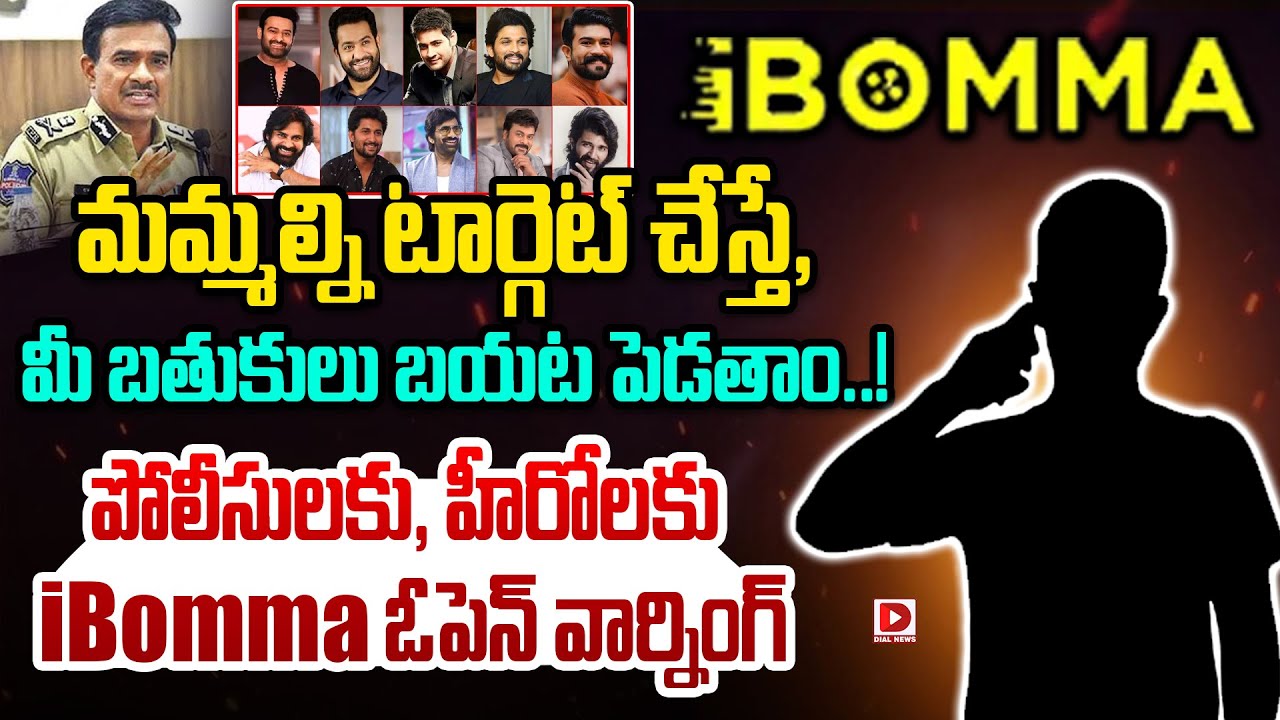 LIVE : మమ్మల్ని టార్గెట్ చేస్తే.. || iBomma Warning To Telangana Police ...
