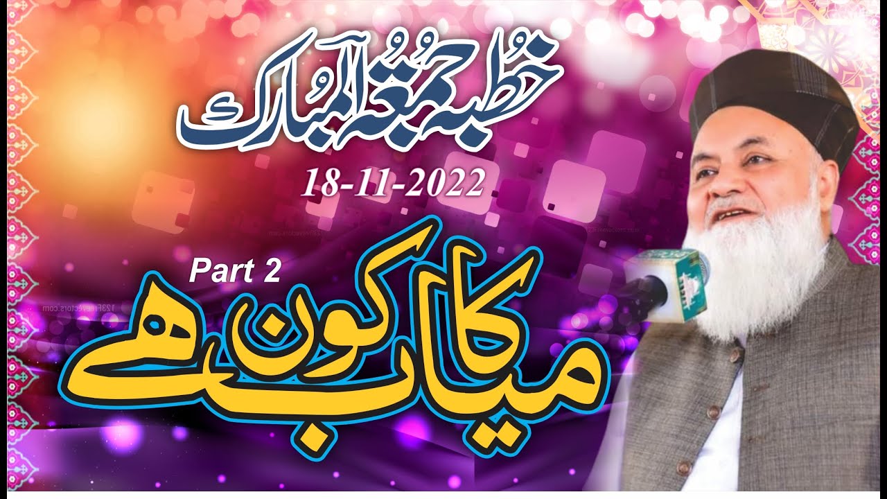 SYED MUHAMMAD SAEED UL HASSAN SHAH SAB BAYAN JUMA TUL MUBRAKH 11-18 ...