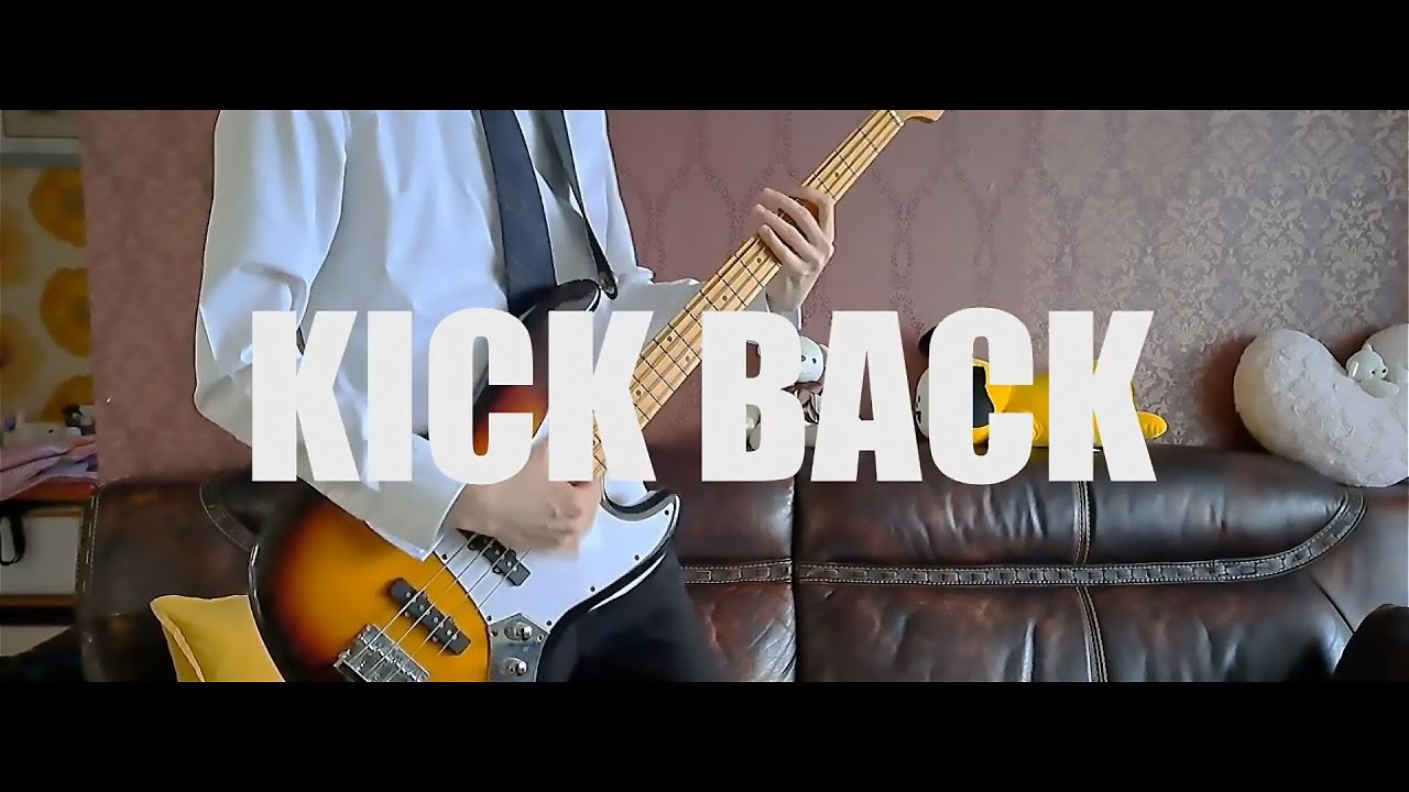 요네즈 켄시 - 킥백 (KICK BACK) / bass cover - YouTube