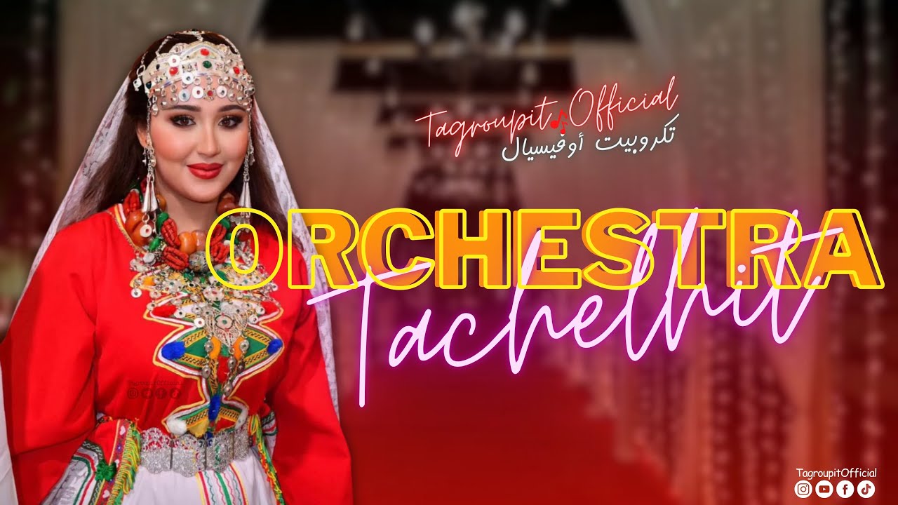 أوركسترا تشلحت روعة تكروبيت 🎶😘 ️ ️ Orchestra TACHELHIT - YouTube