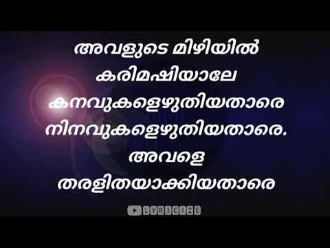 varamanjaladiya (Lyrics) | malayalam song |
