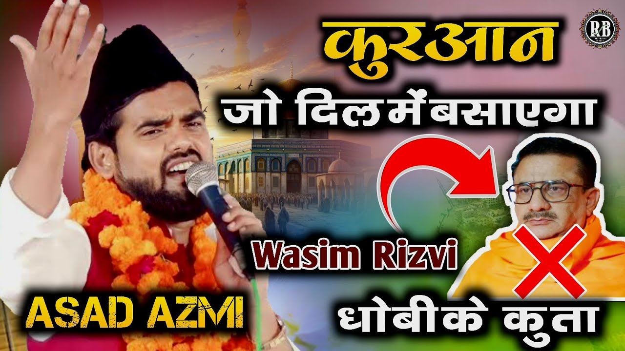 Asad Azmi ️ Wasim Rizvi ||कुआन जो दिल में बसाएगा 》 वसीम रिजवी धोबी के ...