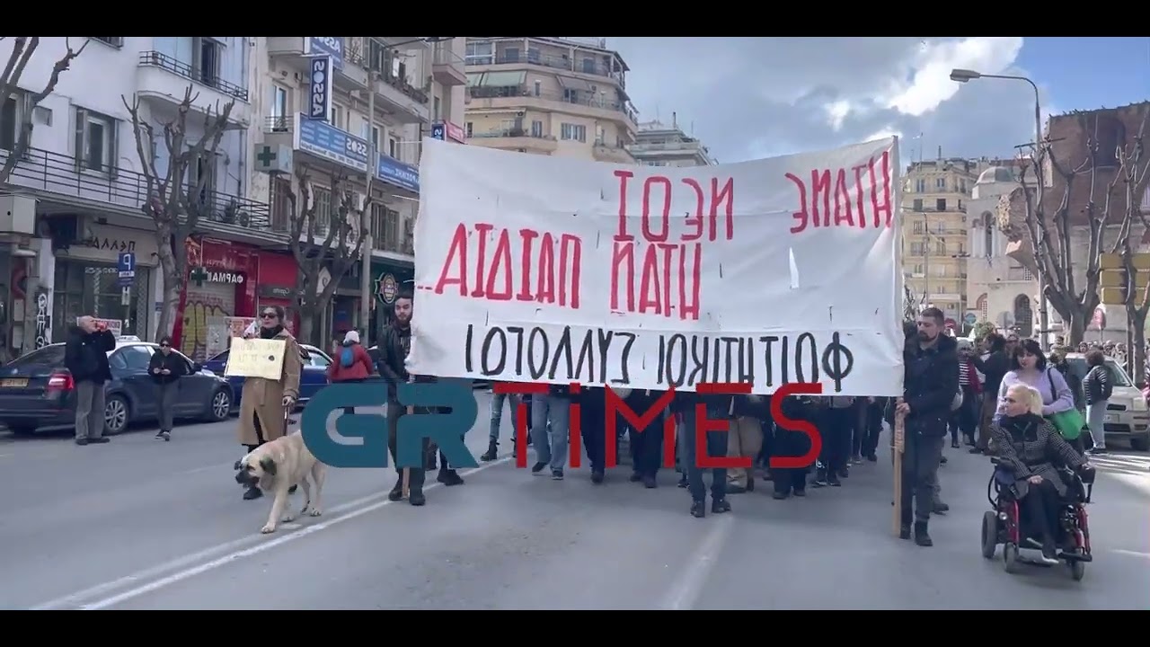 Πλήθος κόσμου στην πορεία για το δυστύχημα στα Τεμπη - YouTube