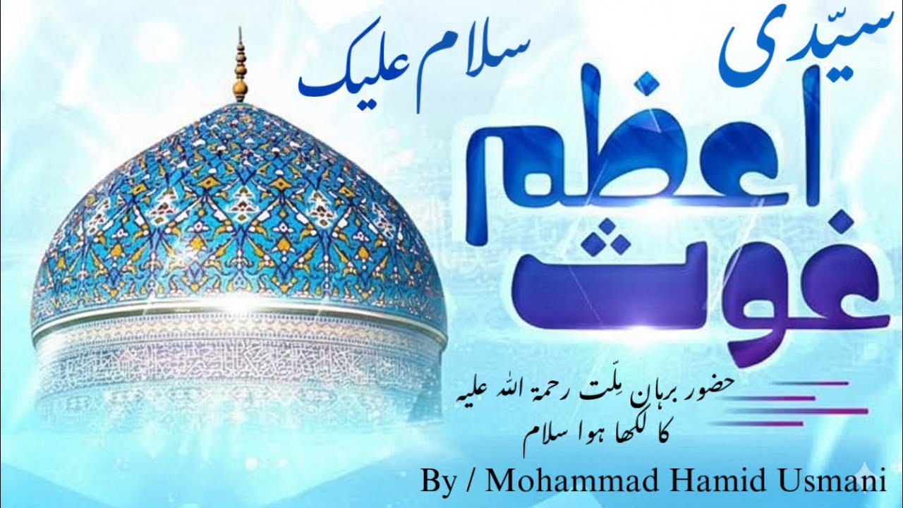 SAIYADI GOUSE AZAM SALAMUN ALAYK|| SPECIAL SALAM 2020||HUZOOR GOUSE ...