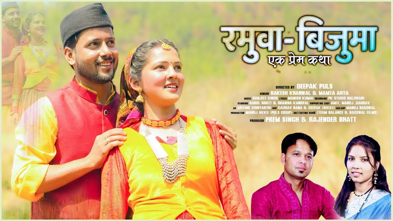 RAMUWA BIJUMA I Kumaoni Song 2023 I Rakesh Khanwal I Mamta Arya I Rahul ...
