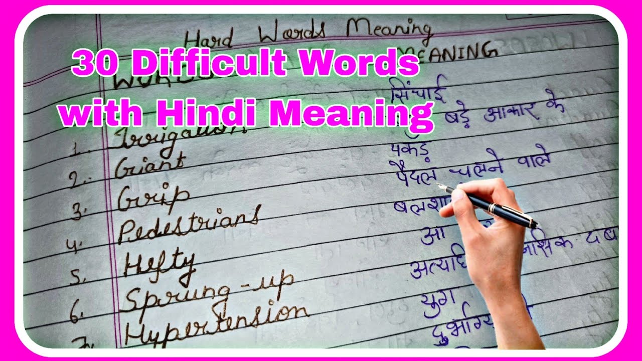 30 Difficult Words With Meaning For Spoken English | Hard Words Meaning ...