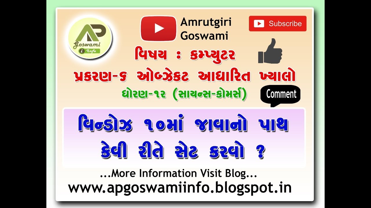 How to set Java Program Path | In Gujarati | Amrutgiri Goswami - YouTube How to set Java Program Path | In Gujarati | Amrutgiri Goswami - YouTube