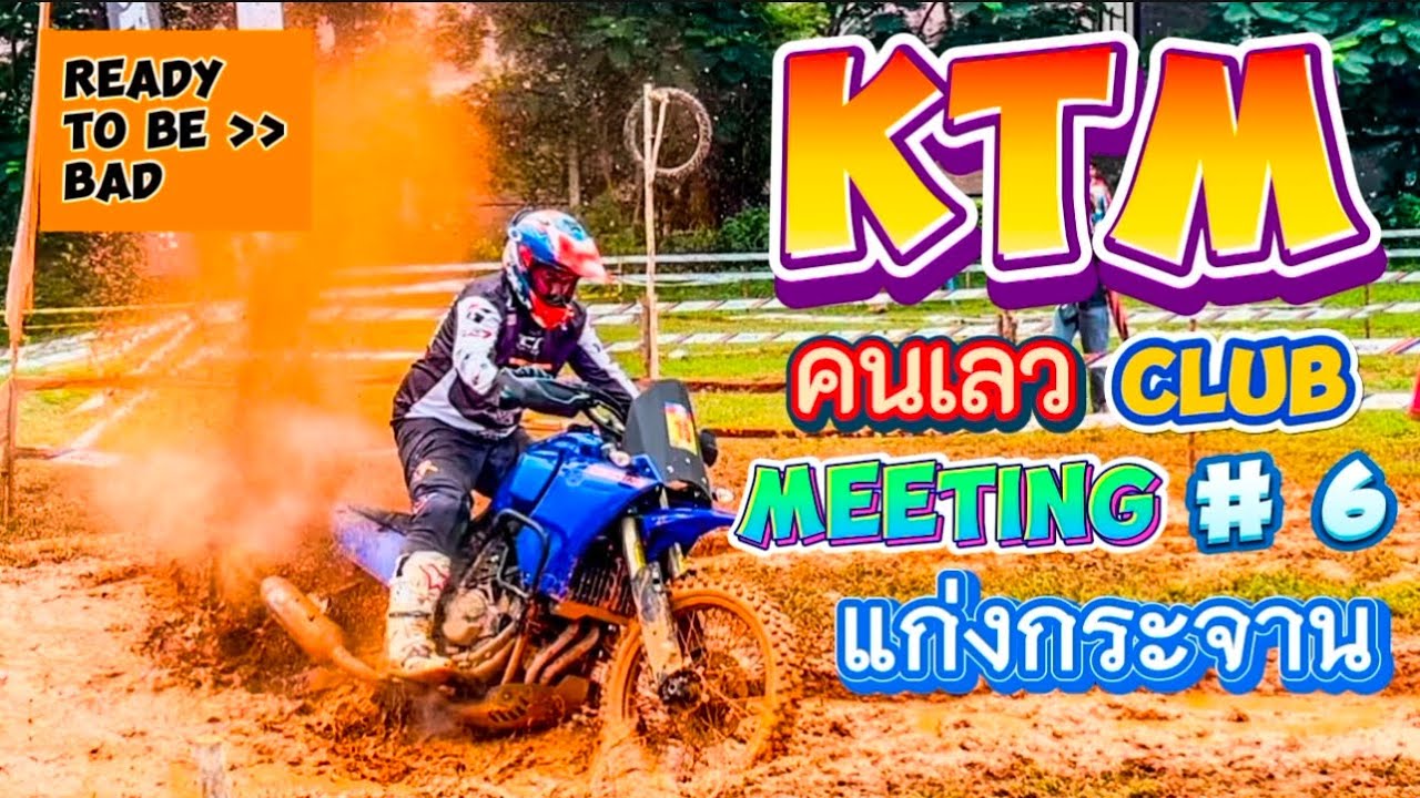 KTM คนเลว CLUB MEETING ครั้งที่ 6 แก่งกระจาน จ.เพชรบุรี.. 19/10/2024 ...
