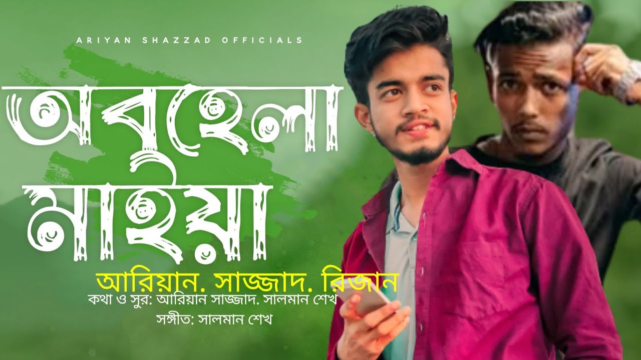 New Rap Song 2023 | Bangla Rap Song | Ariyan shazzad | Mr. Rizan ...