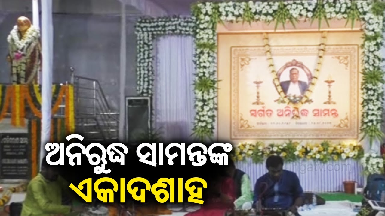 Kandhamal MP Achyuta Samanta’s brother Aniruddha Samanta 11-day rituals ...