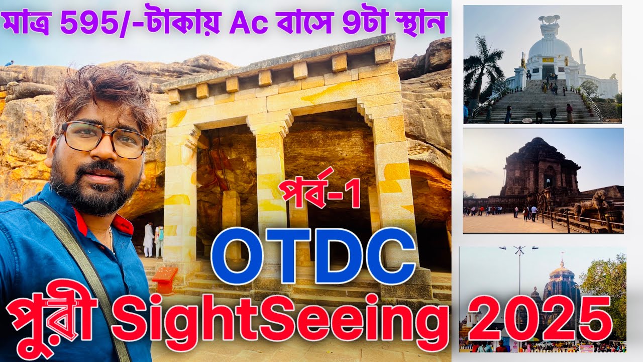 Puri OTDC Tour Package | Puri Sightseeing Package | How to Book OTDC ...
