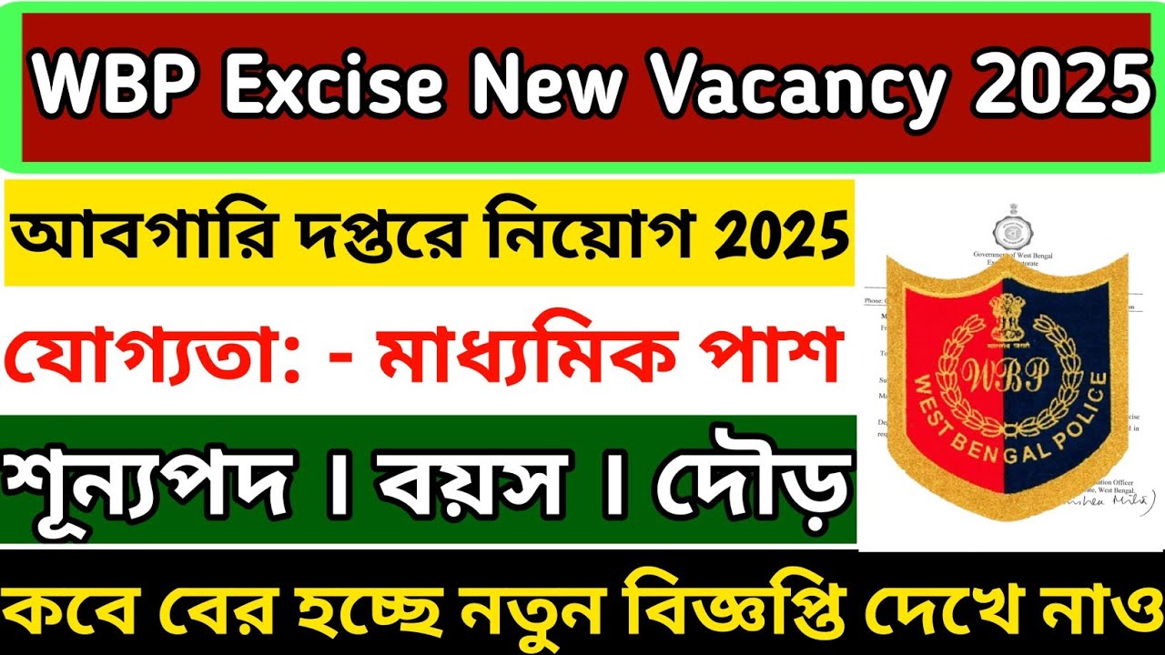 WBP Excise Constable New Vacancy 2025 || WBP New Vacancy 2025 || WBP ...