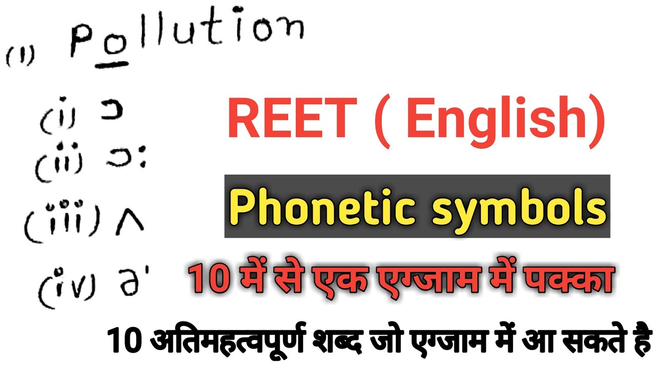 phonetics symbols A small Test 10 imp Question For Reet exam || Imp imp ...