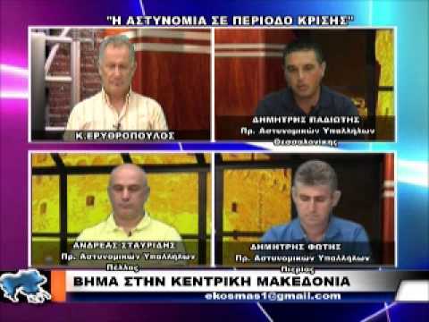 ΒΗΜΑ ΣΤΗΝ ΚΕΝΤΡΙΚΗ ΜΑΚΕΔΟΝΙΑ - YouTube