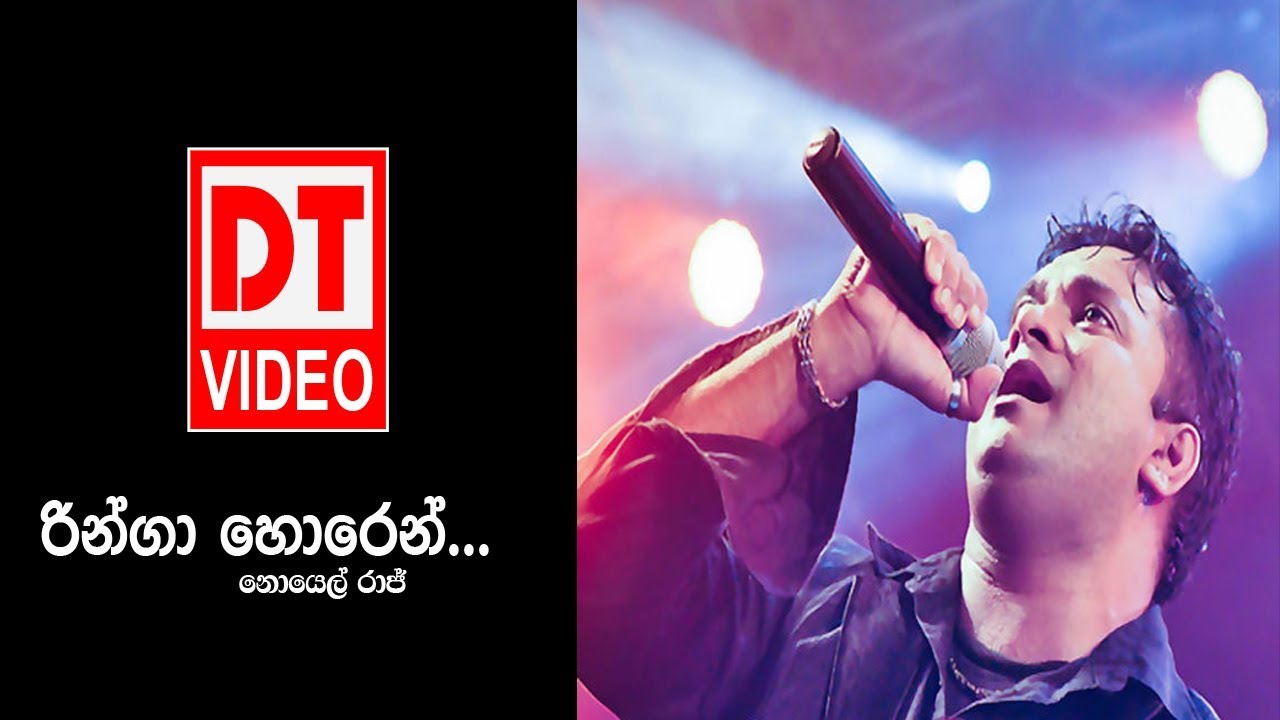 Ringa Horen - Noyel Raj - සදරැස් කලර් නයිට් 2018 උතුවම් බෝගහවත්ත - YouTube