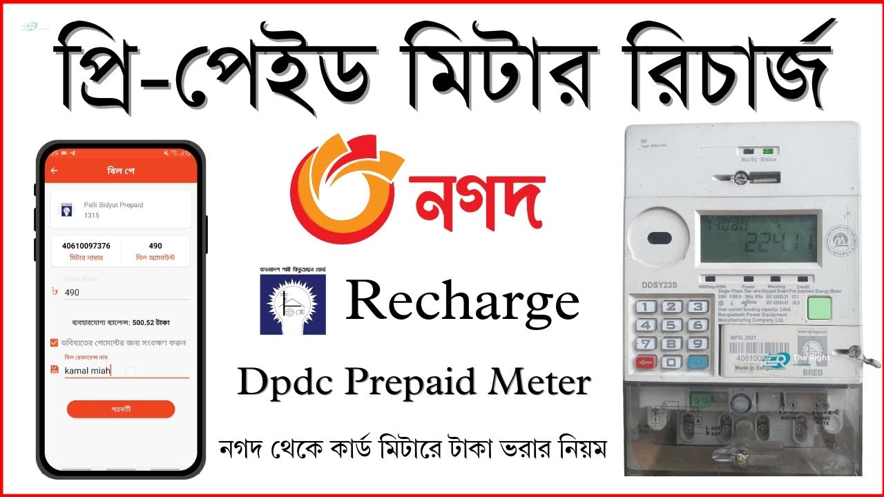 প্রি-পেইড মিটার রিচার্জ নগদ থেকে | Palli bidyut bill Payment by Nagad ...