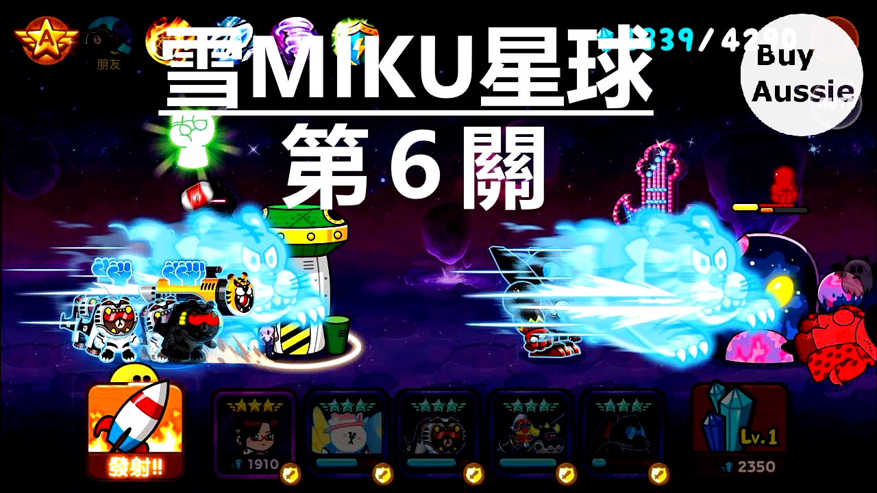 新年新關卡, LINE RANGERS 雪MIKU星球第6關,銀河特攻隊 [初音未來] [1080P HD] - YouTube