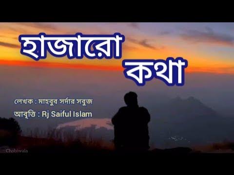 "হাজারো কথা" Heart touching Bangla motivation| || Rj Saiful Islam || Mahbub Sordar Sobuj - YouTube