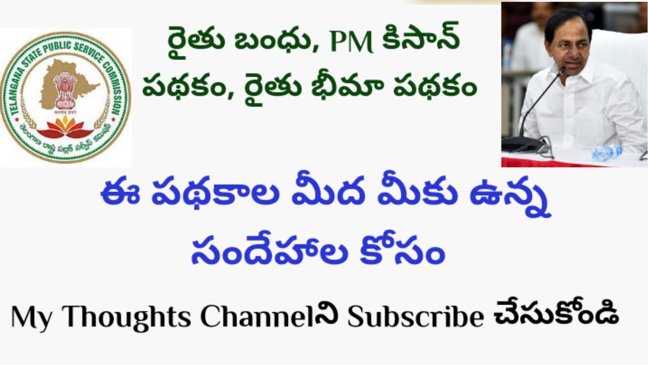 How to Check Rythu Bandhu Rythu bhima PM kishan amount - YouTube