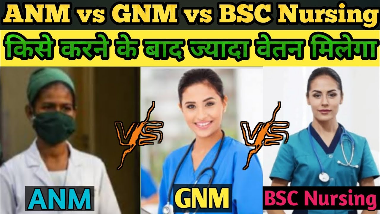 ANM vs GNM vs BSC Nursing तीनों में कौनसा कोर्स बेहतर है ? #gnm #anm #bscnursing - YouTube