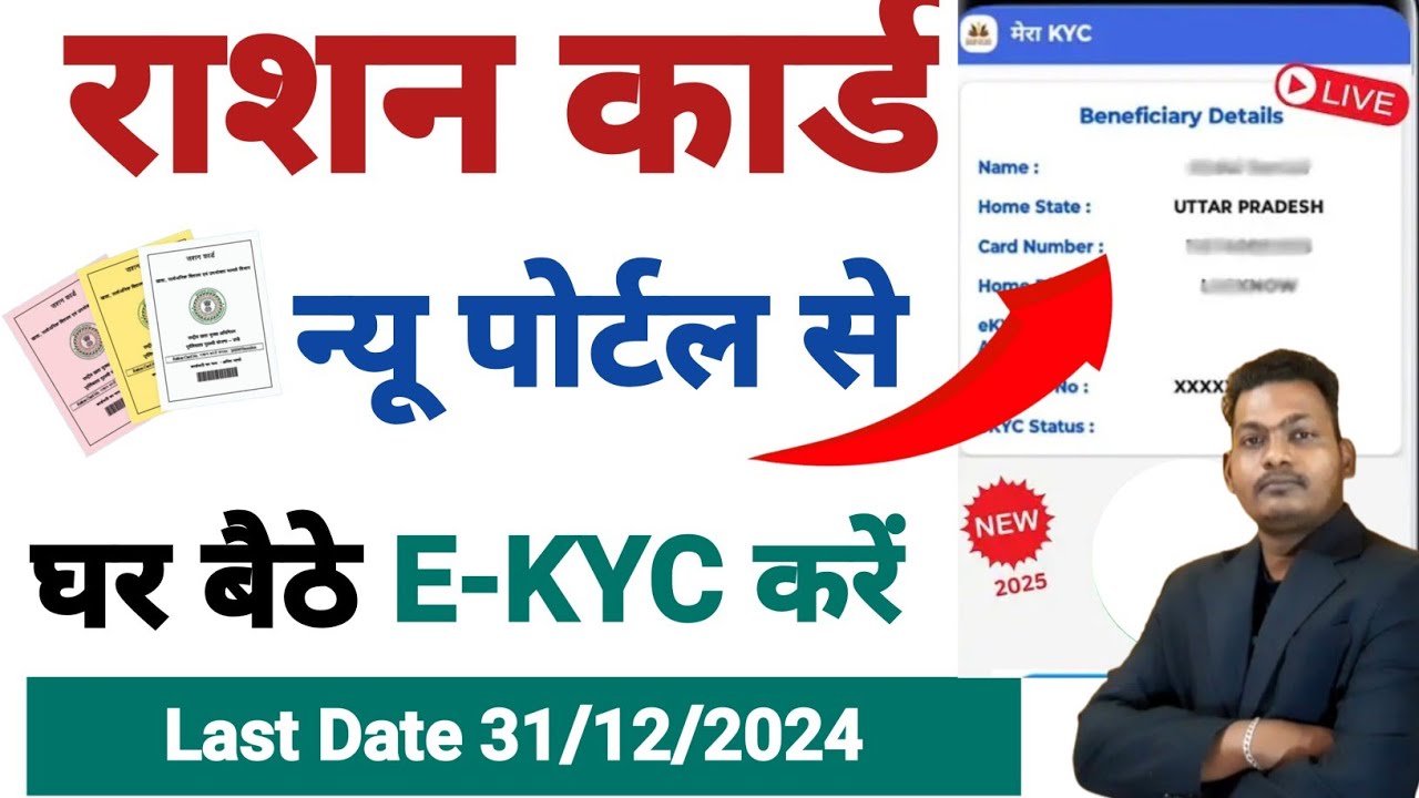 Ration Card Online e-KYC Kaise Kare Mobile se | Ration Card eKYC online ...