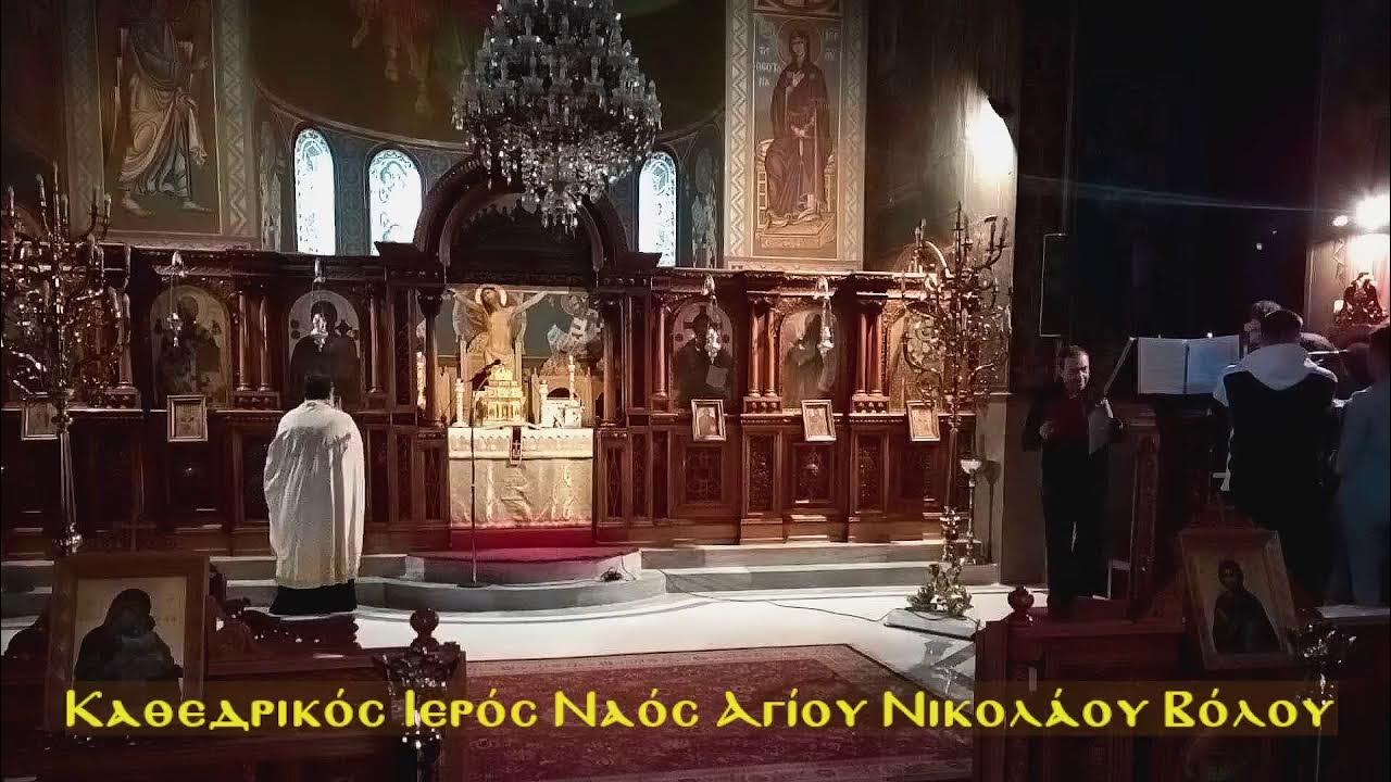 ΕΣΠΕΡΙΝΟΣ ΠΑΡΑΚΛΗΣΗ ΑΓΙΟΥ ΝΙΚΟΛΑΟΥ Youtube