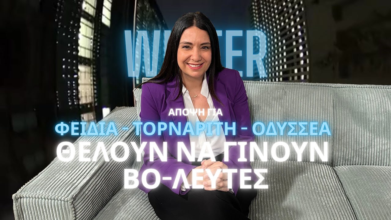 ΔΕΝ ΗΜΟΥΝ ΤΥΧΕΡΗ ΣΤΟΝ ΕΡΩΤΑ, ΕΚΑΝΑ ΠΑΙΔΙ ΜΟΝΗ ΜΟΥ - Σάβια Ορφανίδου ...