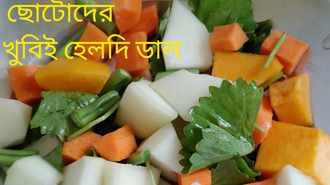 Baby Healthy Veg Daal Recipe/সহজে বেবীদের ডাল রান্না#daal#masoor#veg# ...
