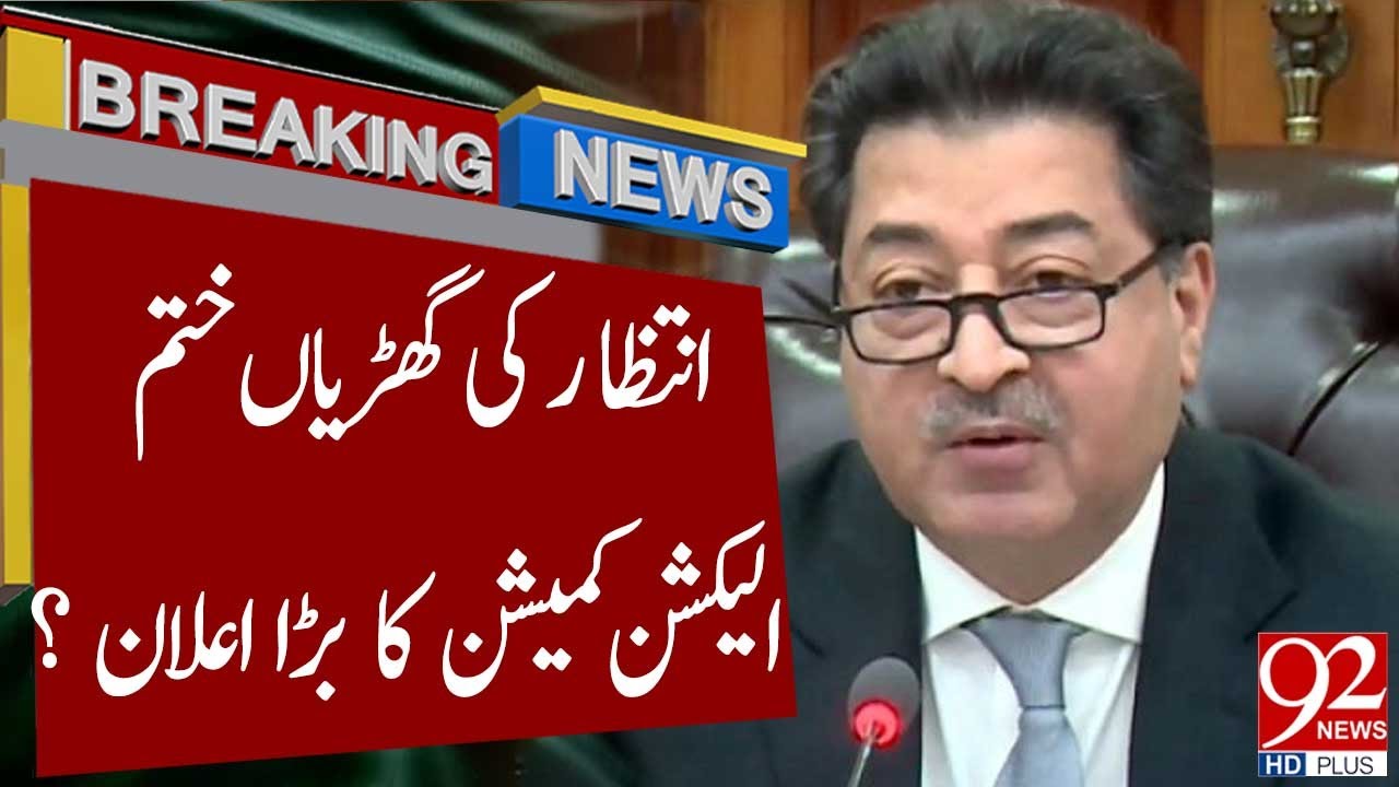 Election 2024 Final Result | ECP Big Statement ?| Breaking News ...