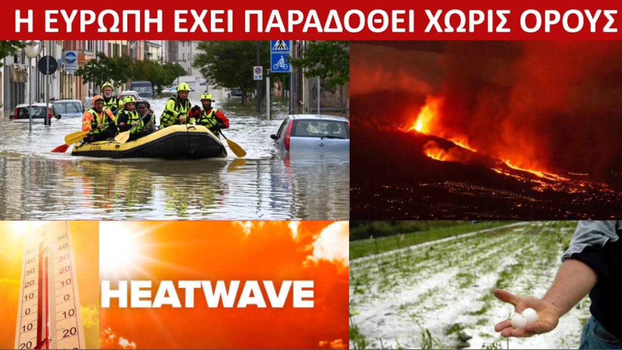 ΚΟΚΚΙΝΟΣ ΣΥΝΑΓΕΡΜΟΣ!!! Η Ευρώπη Στο Επίκεντρο Εξελίξεων! - YouTube